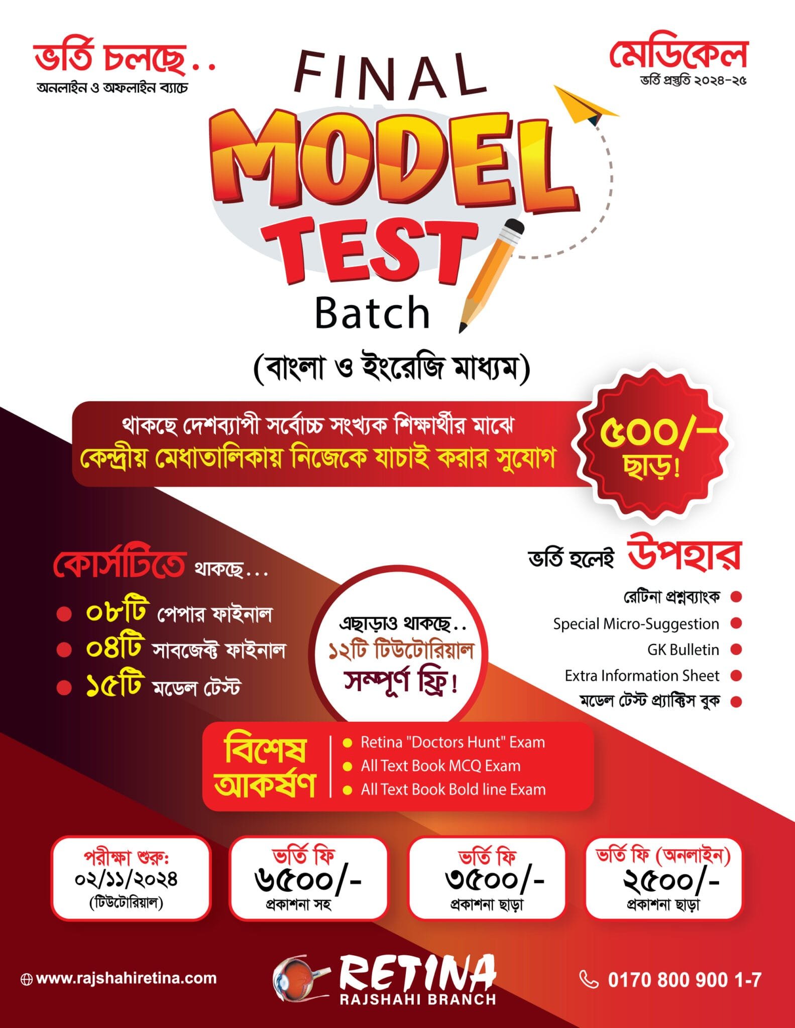 Final Model Test Batch-2024 Information - Rajshahi Retina